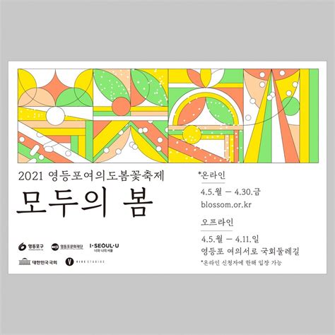 2021 영등포여의도봄꽃축제 Graphic Design Posters Graphic Poster Poster Design