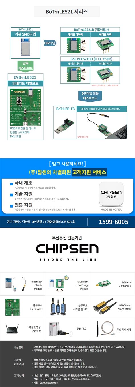 Bot Nle521 테스트용 개발보드 Evb Nle521 디바이스마트