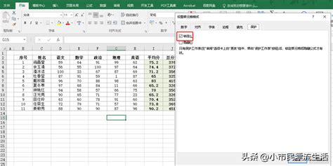 Excel表格隐藏保护公式技巧 正数办公