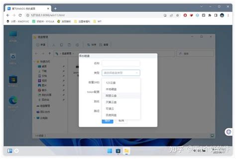 部署在线版 Win11 系统，支持挂载各种网盘 知乎