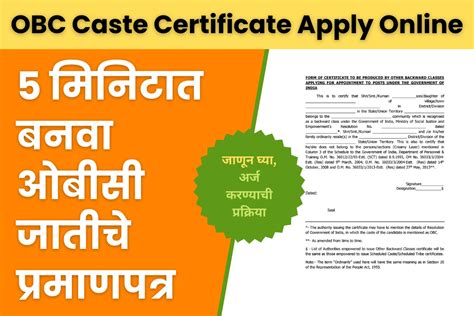 OBC Caste Certificate Apply Online OBC जत परमणपतर कस बनवयच जणन घय कय आह परकरय