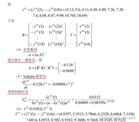 数学建模预测方法:灰色预测模型 Csdn博客 数学建模预测方法:灰色预测模型 Csdn博客