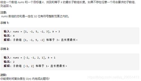 【leetcode 325】和等于 K 的最长子数组长度和等于k的最长子数组 Csdn博客