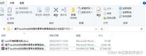 基于javaweb的校园共享单车管理系统设计与实现源码开题设计并实现校内共享电动车管理系统 Csdn博客