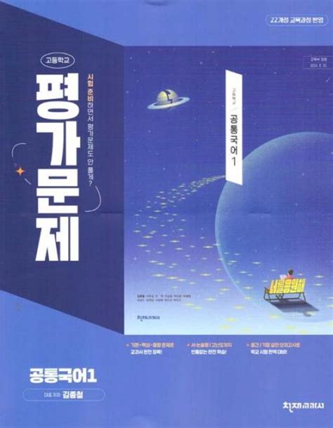 고등 공통국어1 평가문제김종철2025 2022개정 교육과정 영풍문고