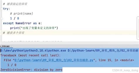 7 python异常、模块与包 python 异常 模块 与包 csdn博客