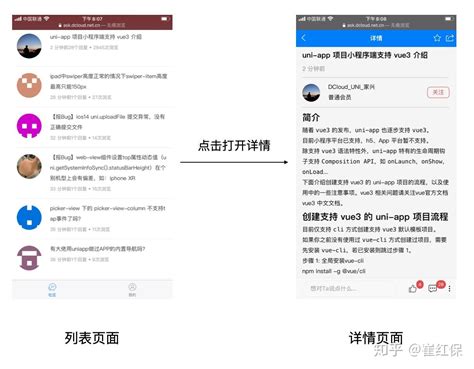 uni app支持PC版 知乎