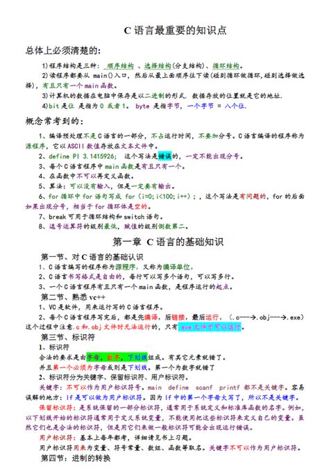 《c语言程序设计》知识点总结、课后答案、思维导图、期末试卷和答案汇总 知乎