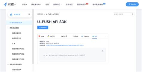 1月产品能力升级通知丨u Push推送api网关上线啦