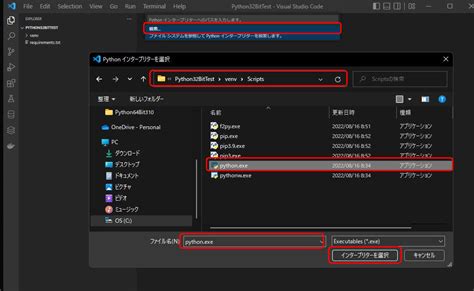 Windows 11にpythonの32 Bit版と64 Bit版の開発環境を用意するには【1】