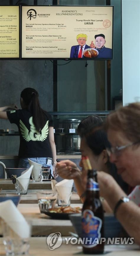 싱가포르 트럼프 김정은 메뉴 인기