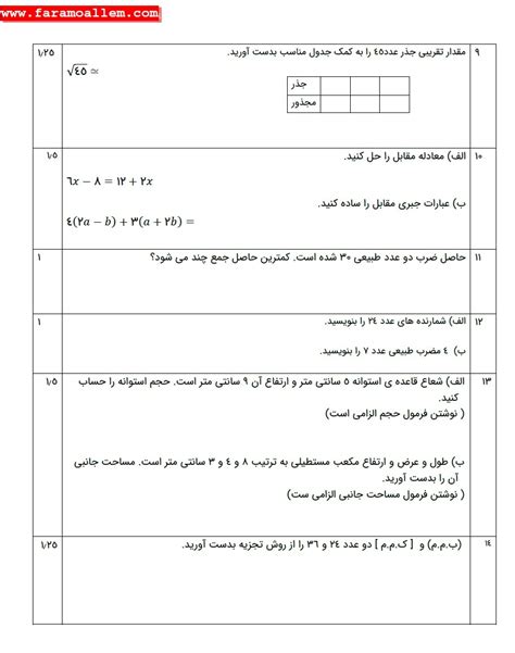 نمونه سوال ریاضی هفتم خرداد با پاسخ تشریحی صفحه 3 فرامعلم 📚⭐️