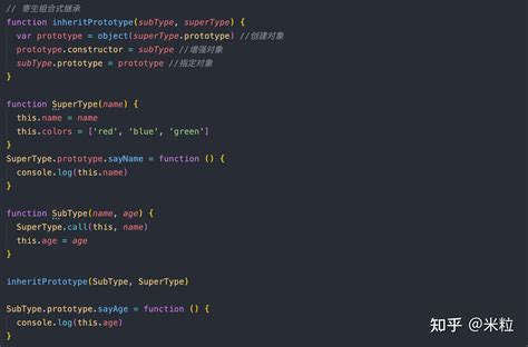 javascript 的继承方式 知乎