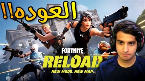 فورت نايت طور العوده🤯🔥 Fortnite Youtube