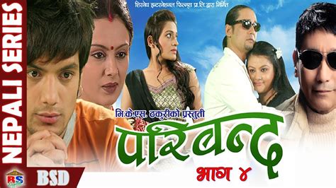 New Nepali Series 20172074 Paribandha Full Episode 4 Full Hd Youtube