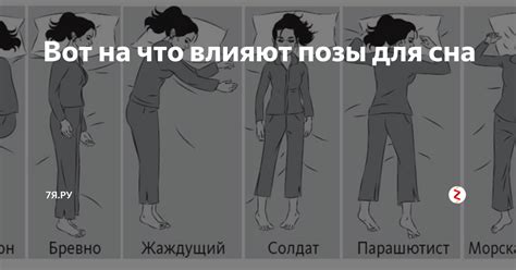 Вот на что влияют позы для сна 7я ру Дзен