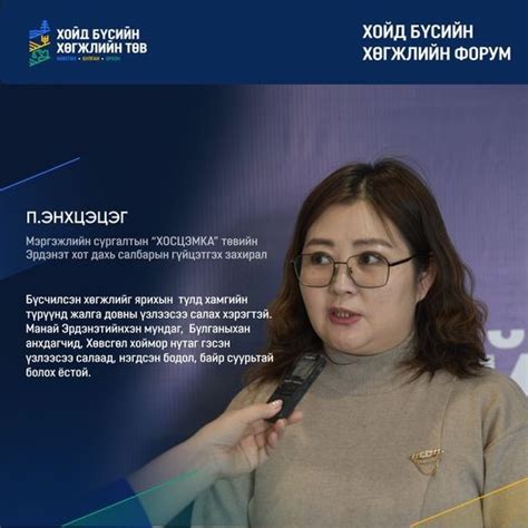 Хойд бүсийн хөгжлийн бодлогын баримт бичигт тусгагдах саналыг Орхончуудаас авч эхэллээ Isee Mn