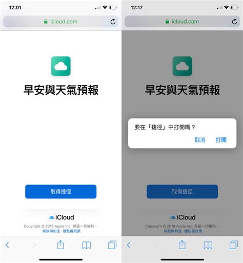 【教學】ios 12「siri捷徑」搭配自動化流程上手運用與完整介紹教學 瘋先生