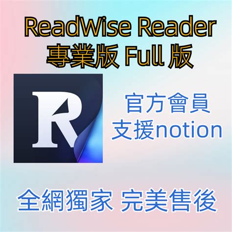 Readwise的價格推薦 2025年6月 比價比個夠biggo