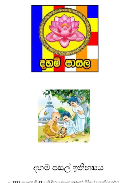 දහම් පාසල් ඉතිහාසය Pdf