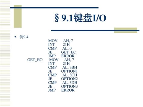 第九章 Bios和dos中断 在存储器系统中，从地址0fe000h开始的8k Rom（只读存储器）中装有bios（basic Iuput