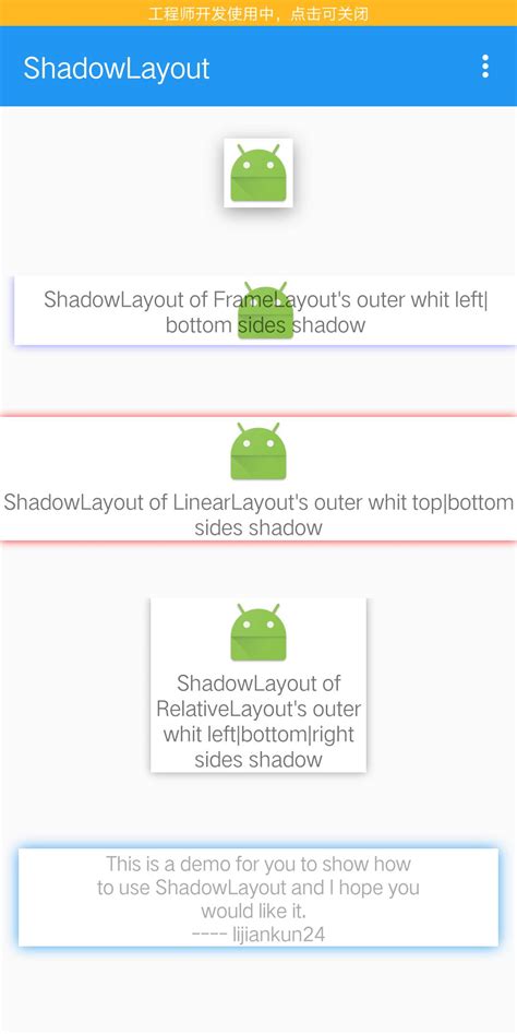 简单好用的阴影库 Shadowlayout 腾讯云开发者社区 腾讯云