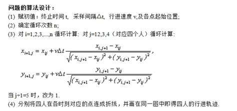 四人追逐问题