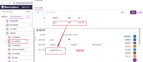 Bug Ui自动化场景，设置场景变量后，再输入框中引用，值没有带过去 · Issue 13846 · Metersphere