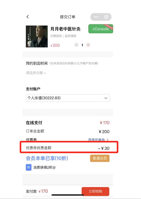 Bug 4035 【小程序】 场馆商品 提交订单页面 优惠券使用信息未清除 会员一体化 禅道