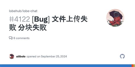 Bug 文件上传失败 分块失败 · Issue 4122 · Lobehublobe Chat · Github