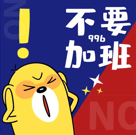 不想加班，除了揍经理和离职外，你还可以这样做 知乎