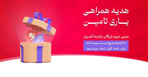 هدیه یاری تامین