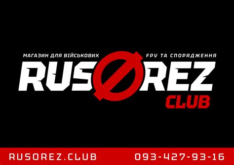 Rusorez Club Fpv дрони пульти шоломи екіпірування та інше