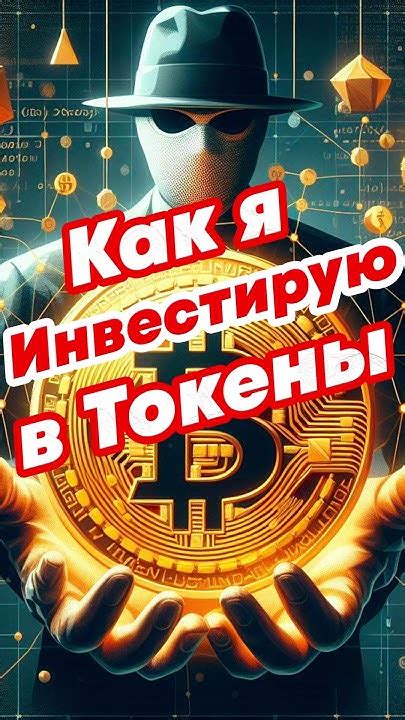 Как инвестировать в Токены и новые крипто проекты Defi крипта инвестиции Token Youtube