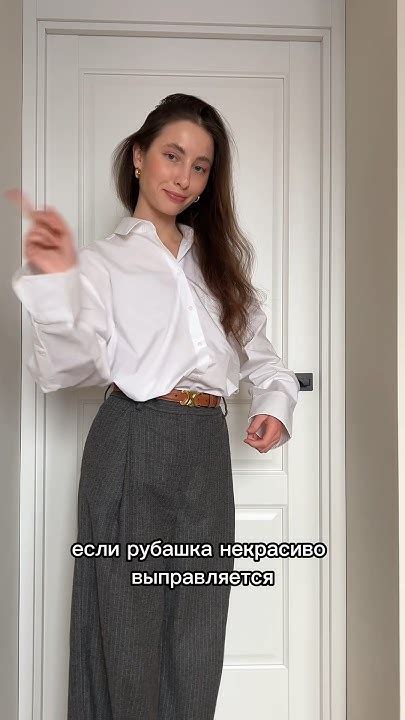 Как красиво заправить рубашку в брюки стилист советыстилиста лайфхаки одежда Styleblogger