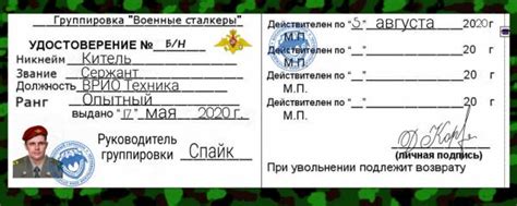 Военное Удостоверение Фото – Telegraph