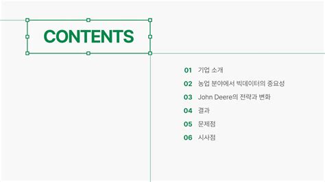 사례분석 존 디어 John Deere 디지털비즈니스 스터디 노트