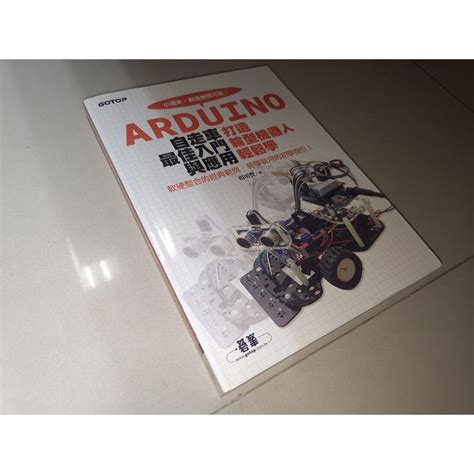 arduino自走車最佳入門與應用 楊明豐 碁峰 9789863479444 書況佳 2016年初版 7c4 二手書 蝦皮購物