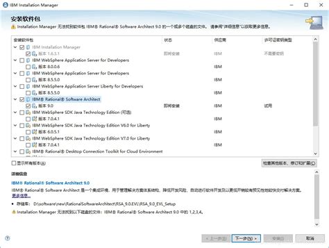 安装ibm Rational Software Architect V90ibm Rsa90 Csdn博客