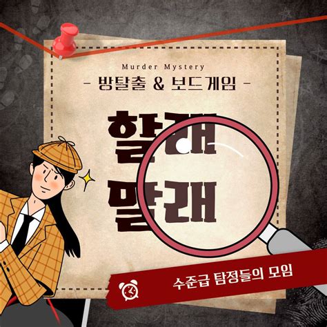 방탈출 And 보드게임 동아리 “할래 말래“ 공모전 대외활동 링커리어