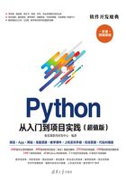 封面 Python从入门到项目实践超值版 QQ阅读男生中文历史网