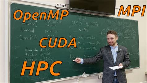 Яковлев М Я мехмат МГУ C занятие Xv Распараллеливание и Hpc Openmp Mpi Cuda Youtube