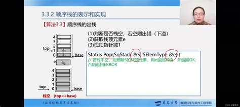 顺序栈的出栈顺序栈出栈 Csdn博客