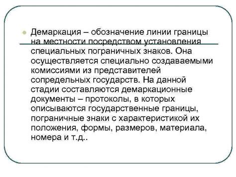 Демаркационная линия: определение, современные реалии