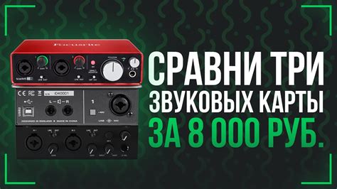 ЗВУКОВАЯ КАРТА ДЛЯ НОВИЧКА - СРАВНЕНИЕ КАРТ ЗА 100$ - YouTube