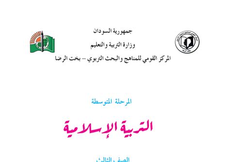 كتب الثالث المتوسط السودان منصة كتابك المدرسي