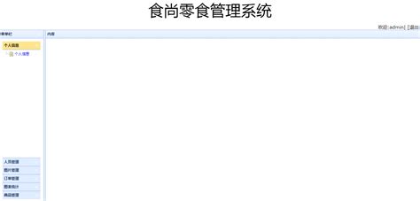 java ssm bootstrap mysql网上零食商城 代码 当牛作码