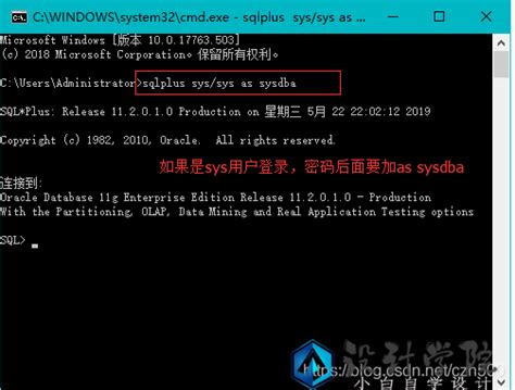 使用sqlplus连接oracle本地数据库的方式 设计学院