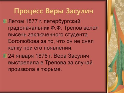 Дело веры засулич - 98 фото