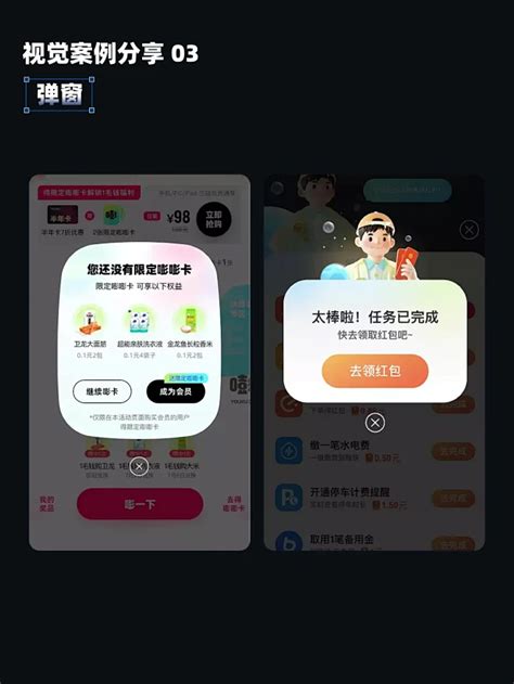 【ui视觉案例分享】— 活动类弹窗（六）